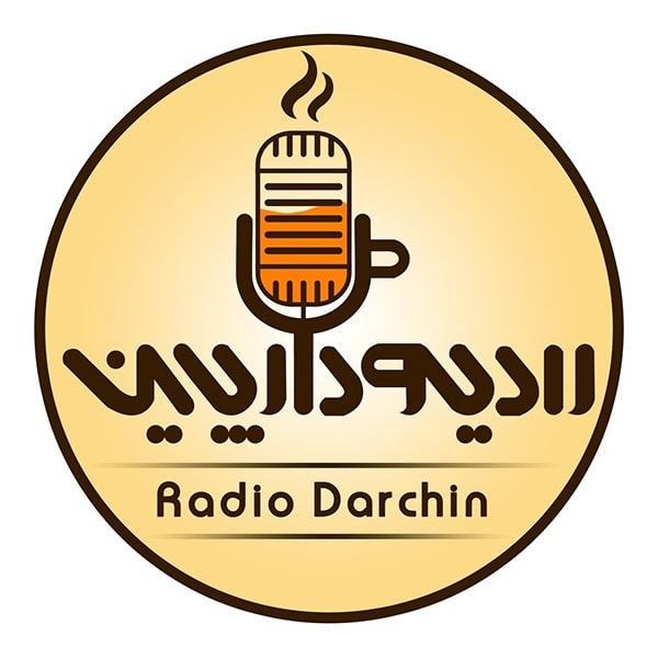 معرفی پادکست حقوقی رادیو دارچین | دیدبانان دادگستر (دیداد)